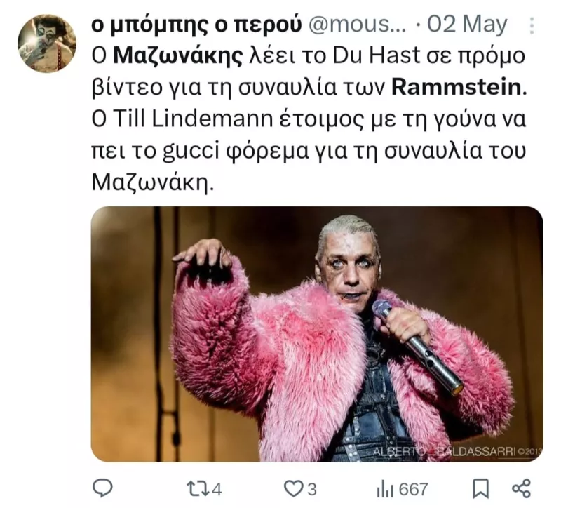 Viral η ομοιότητα του Μαζώ με τον frontman των Rammstein | ΣΚΑΪ