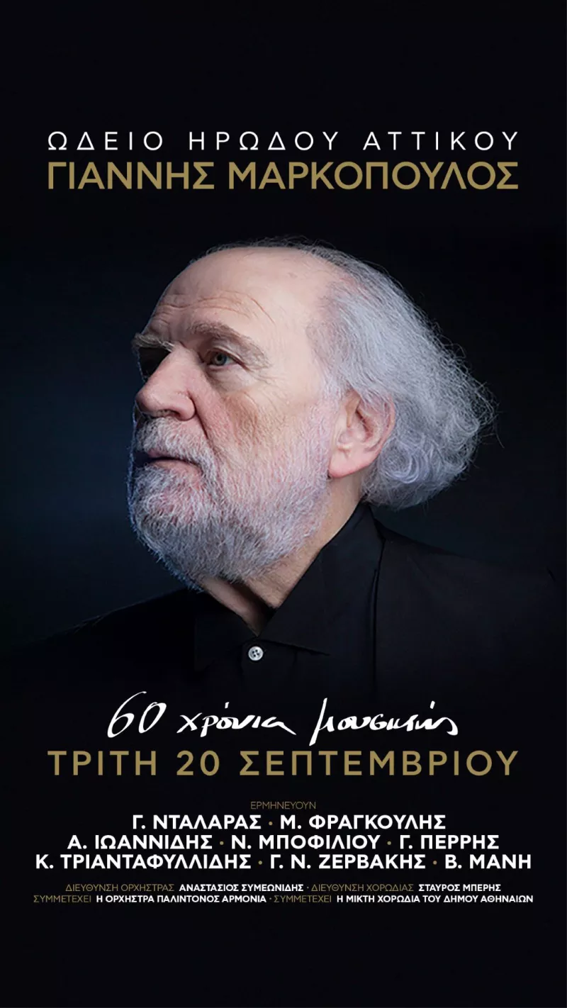 Γιάννης Μαρκόπουλος - «60 χρόνια μουσικής»: Στις 20 Σεπτεμβρίου στο ...