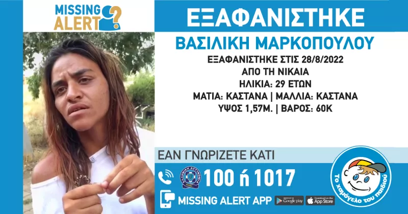 Χαμόγελο: Εξαφάνιση της 29χρονης Βασιλικής Μαρκοπούλου στη Νίκαια | ΣΚΑΪ