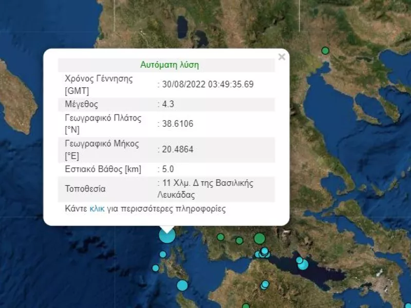 Σεισμός τώρα στη Λευκάδα | ΣΚΑΪ