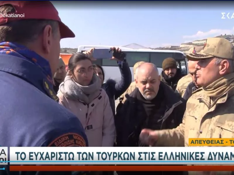 Τούρκος διασώστης προς ΕΜΑΚ: Ευτυχώς που υπάρχετε | ΣΚΑΪ