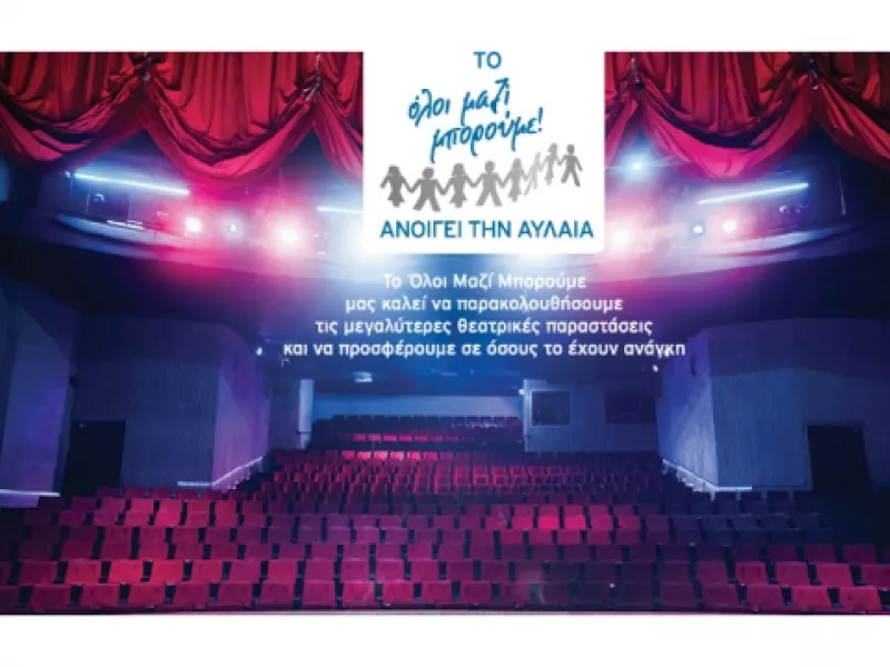 Όλοι Μαζί Μπορούμε: Παιδική Θεατρική Παράσταση «Πράκτορες του Πλανήτη ...